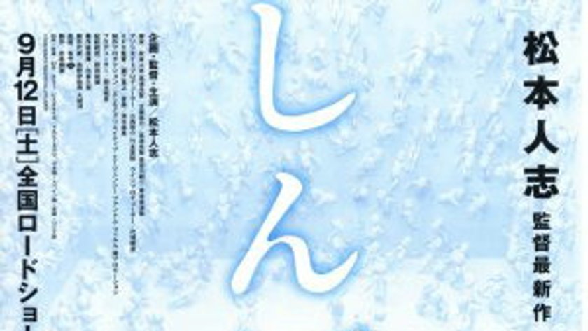 Shinboru · Film 2009 · Trailer · Kritik